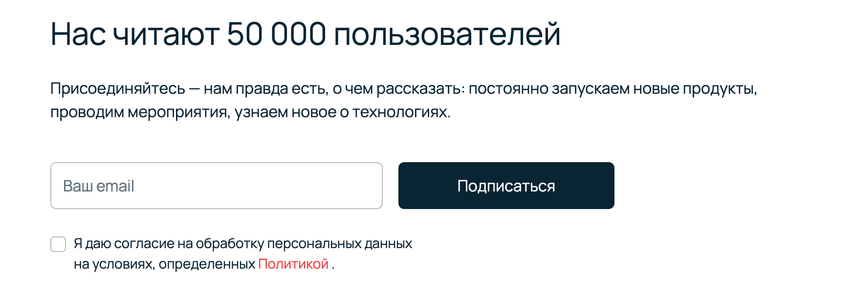 Как создать свою эффективную форму подписки на сайт